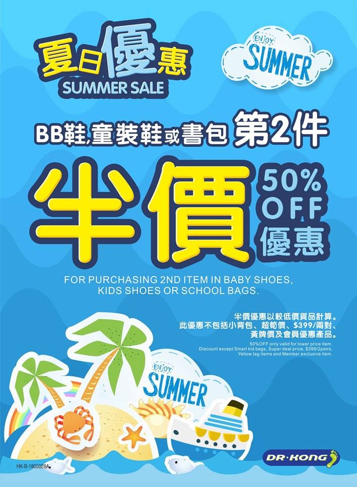 Dr. Kong：指定貨品第二對半價優惠 | POPsale