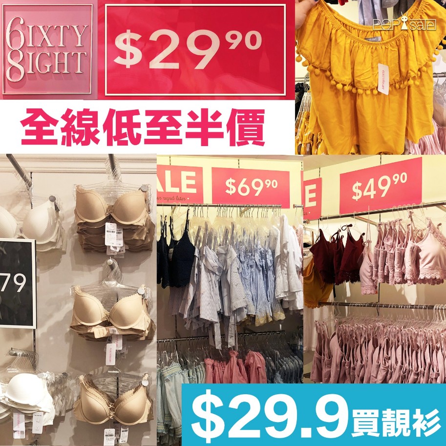 6IXTY8IGHT：瘋狂大減價 低至半價 | POPsale