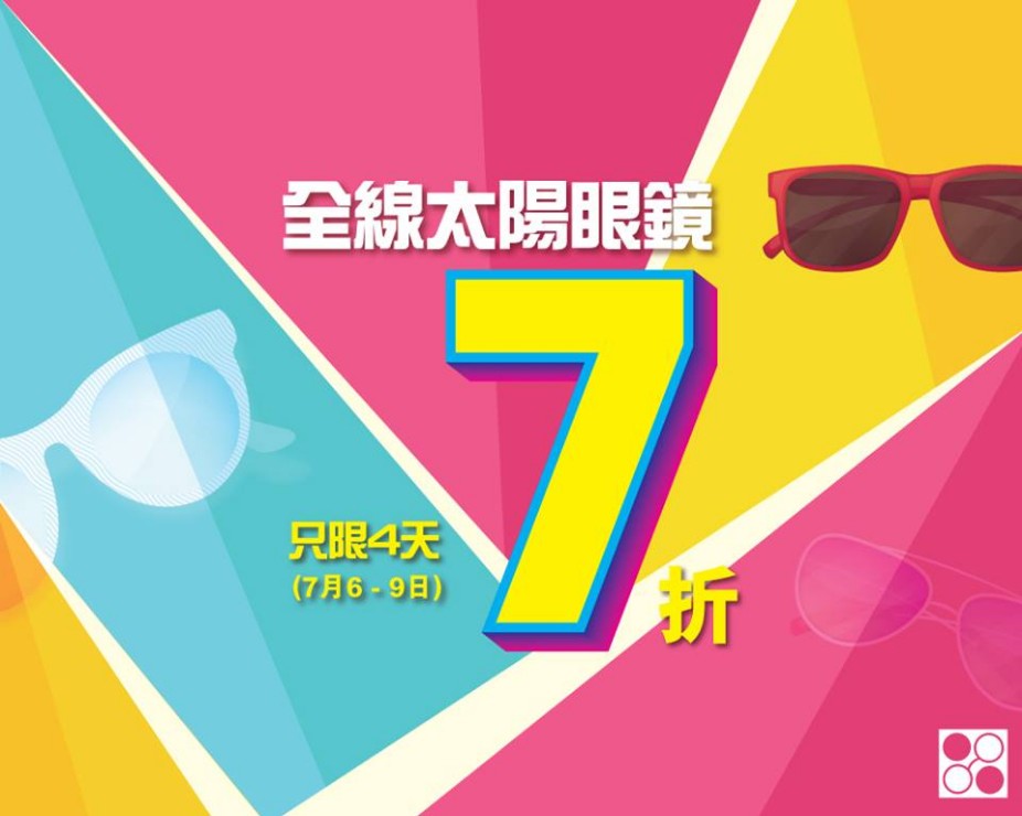 眼鏡88：全線太陽眼鏡7折優惠 | POPsale