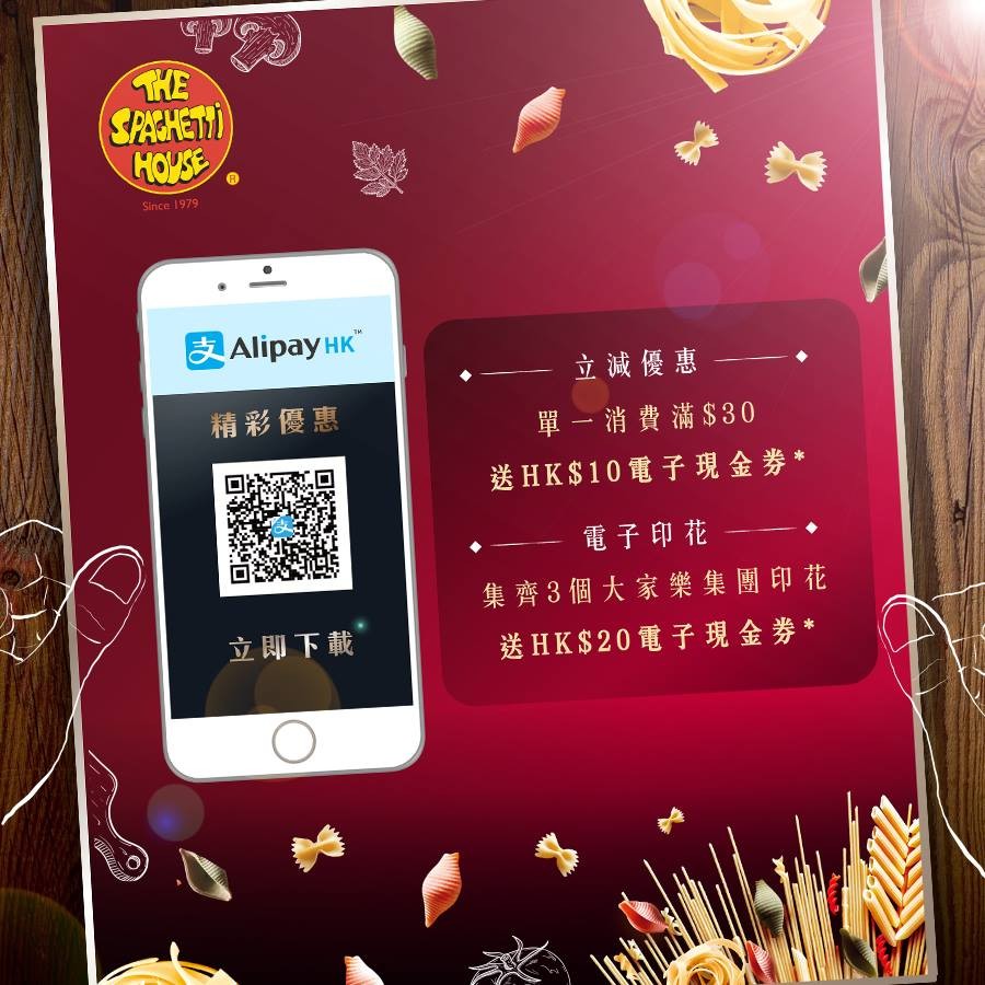 意粉屋：支付寶限定優惠 | POPsale