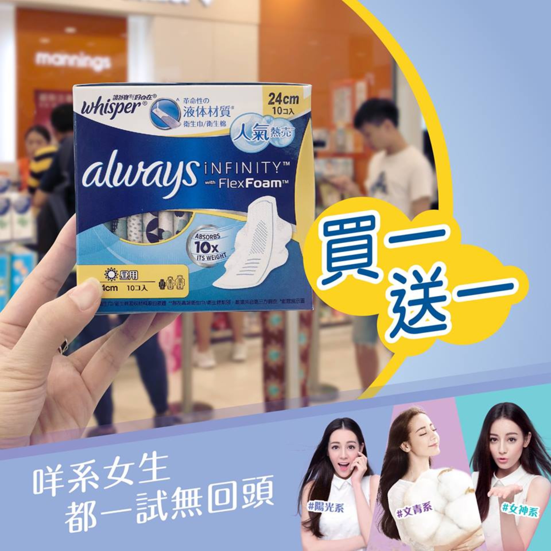 Whisper：液體M巾買一送一 | POPsale