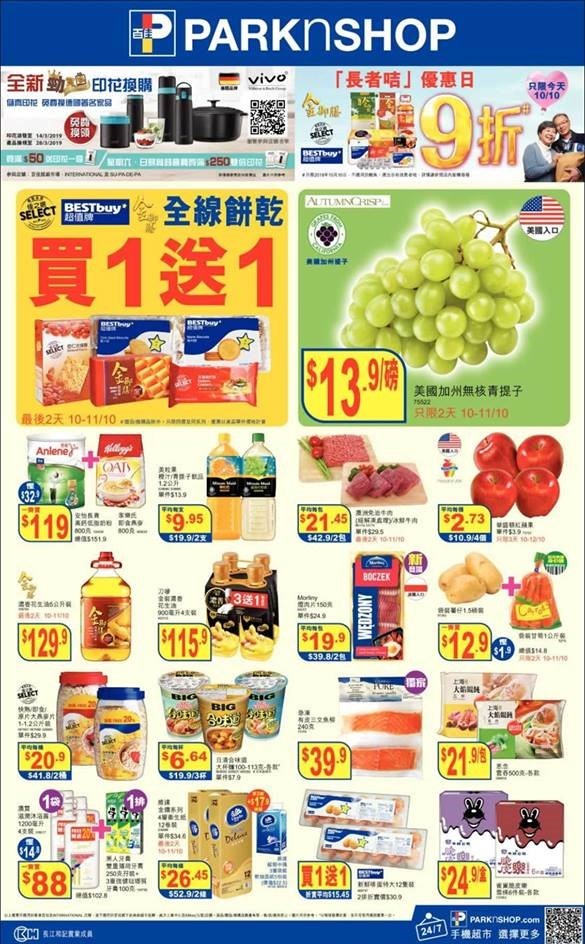 百佳：是日精選推介 | POPsale