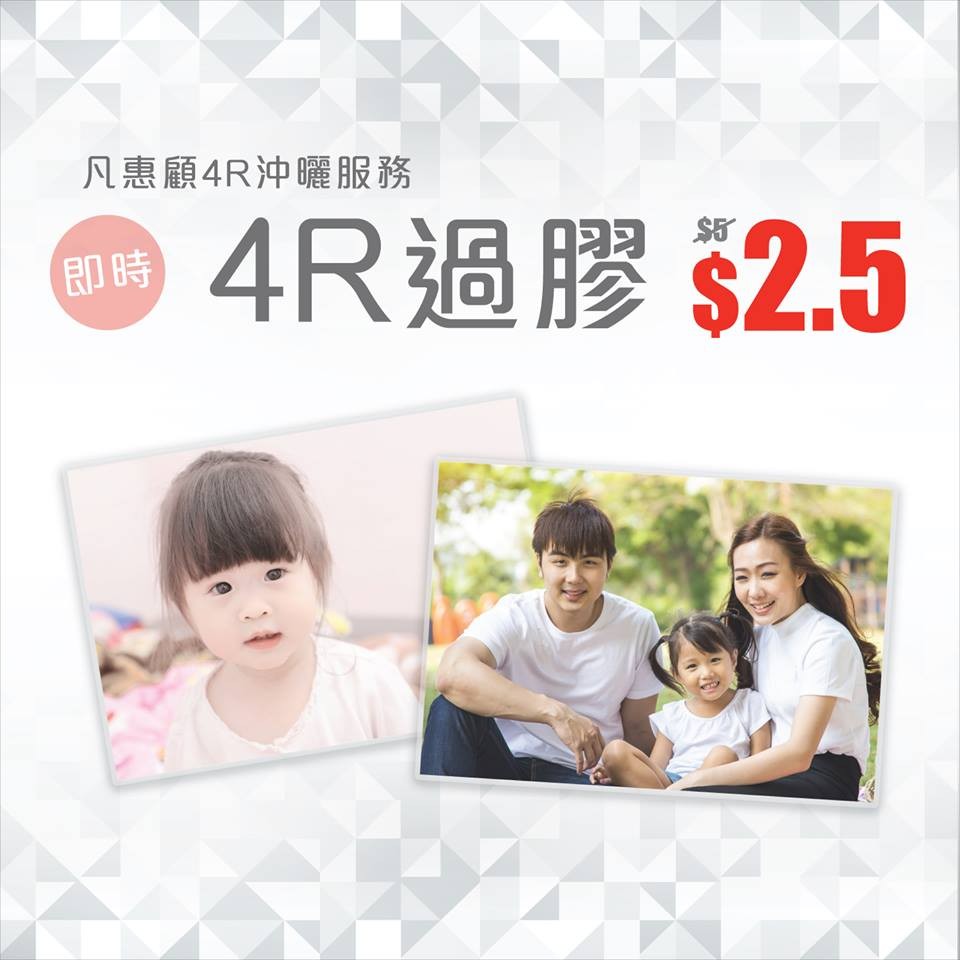 快圖美：4R過膠半價 | POPsale