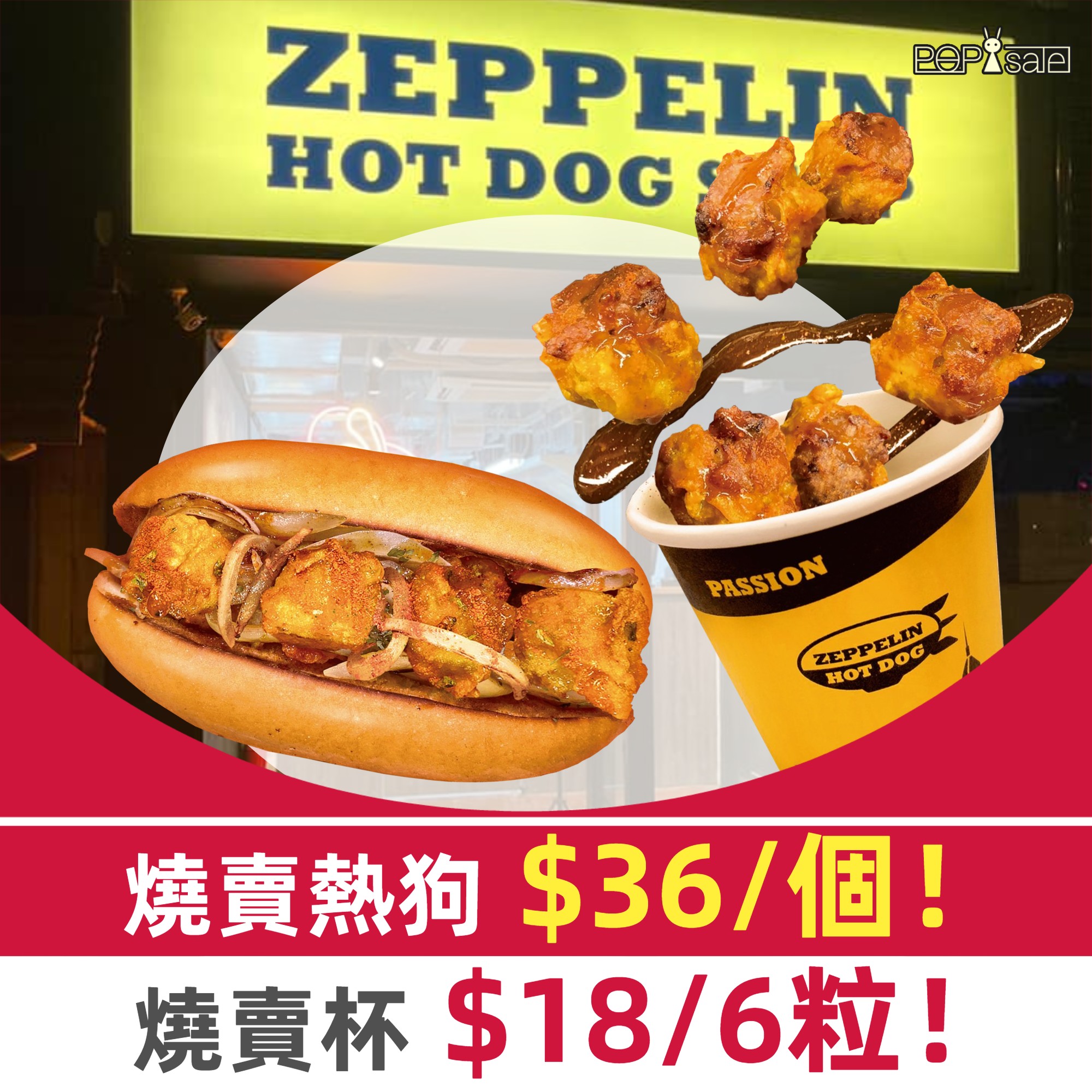 Zeppelin：燒賣熱狗$36/個 + 燒賣杯 $18/6粒！ | POPsale