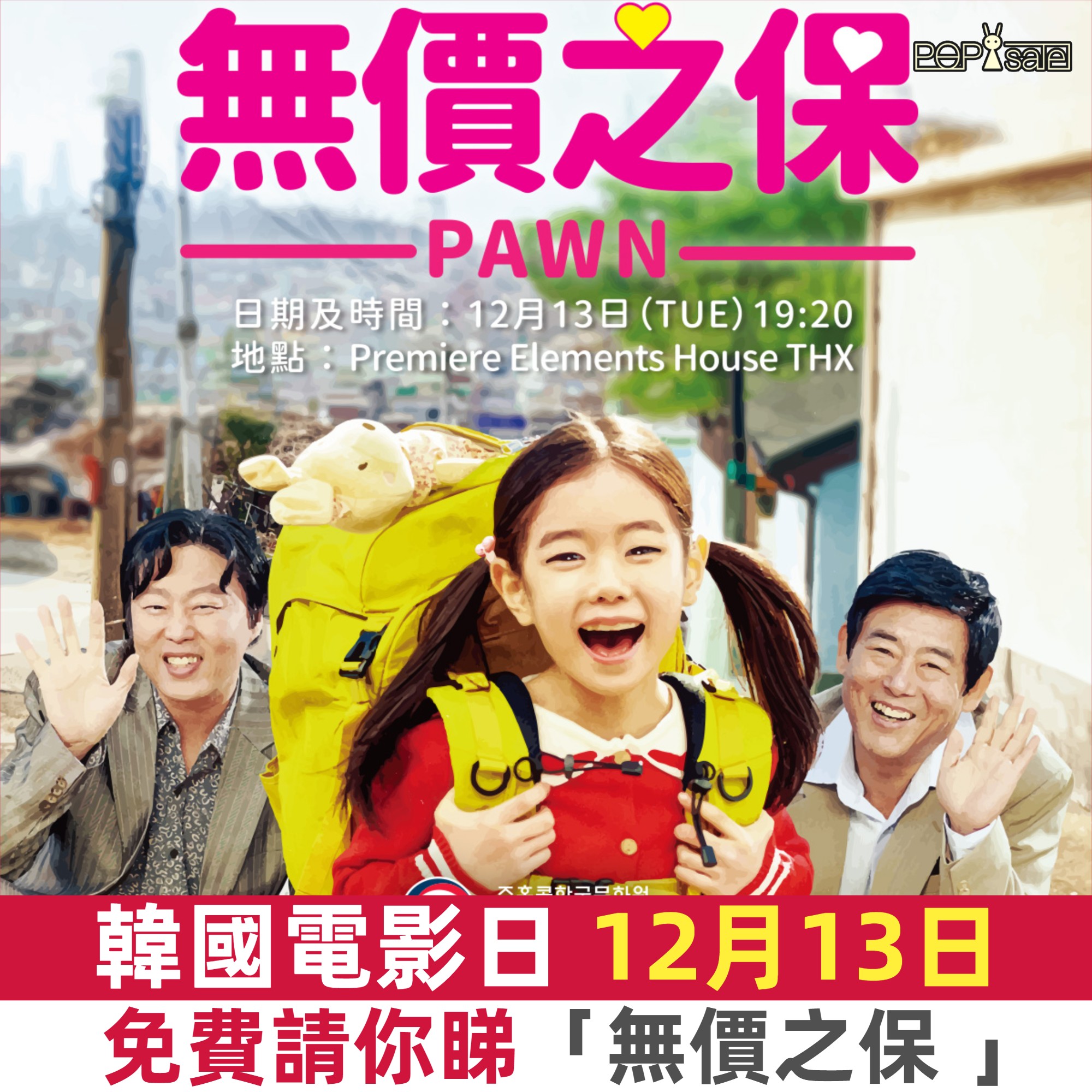 韓國文化院會：免費送「無價之保 Pawn」戲飛！ | POPsale
