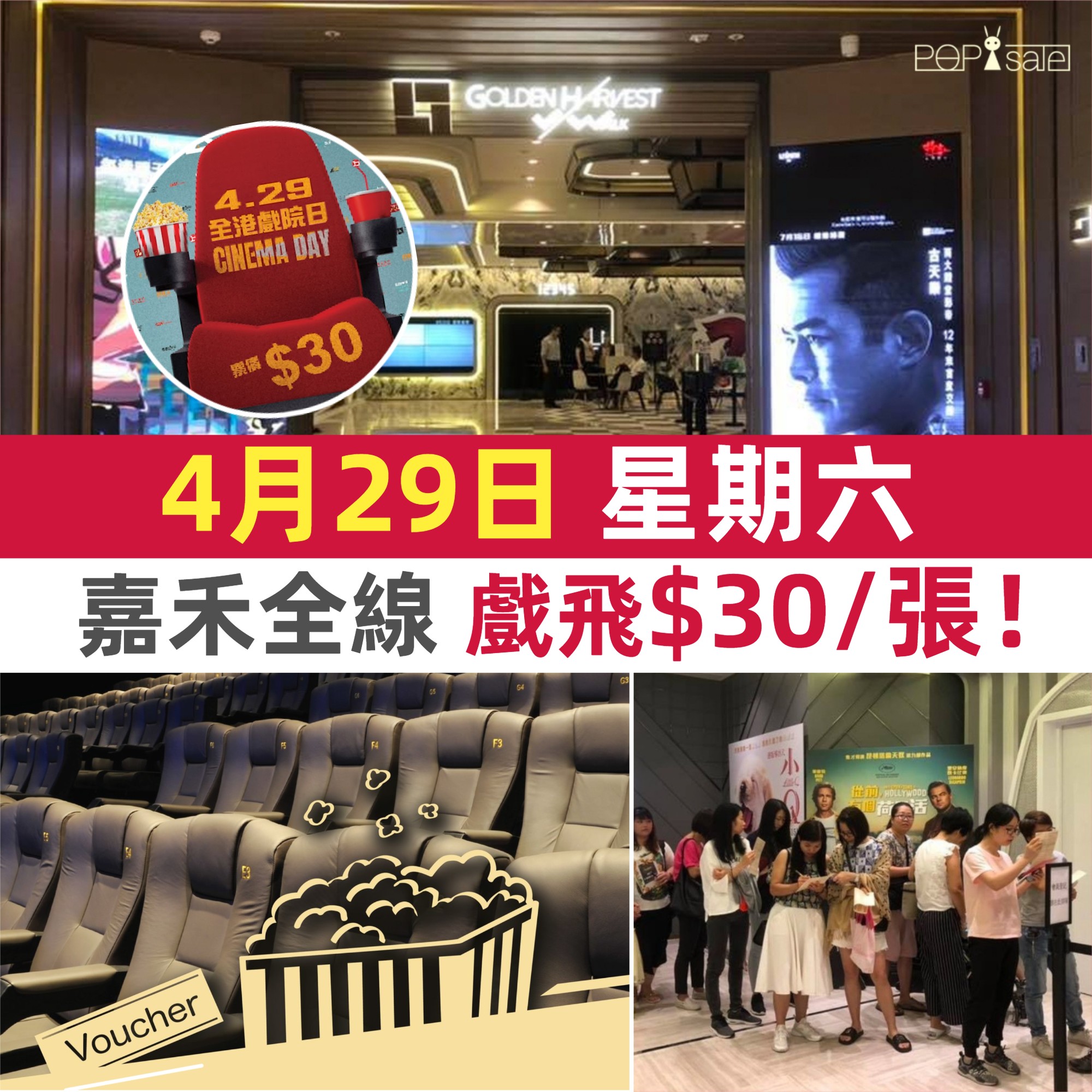嘉禾院線：：29/4全日戲飛$30/張! | POPsale