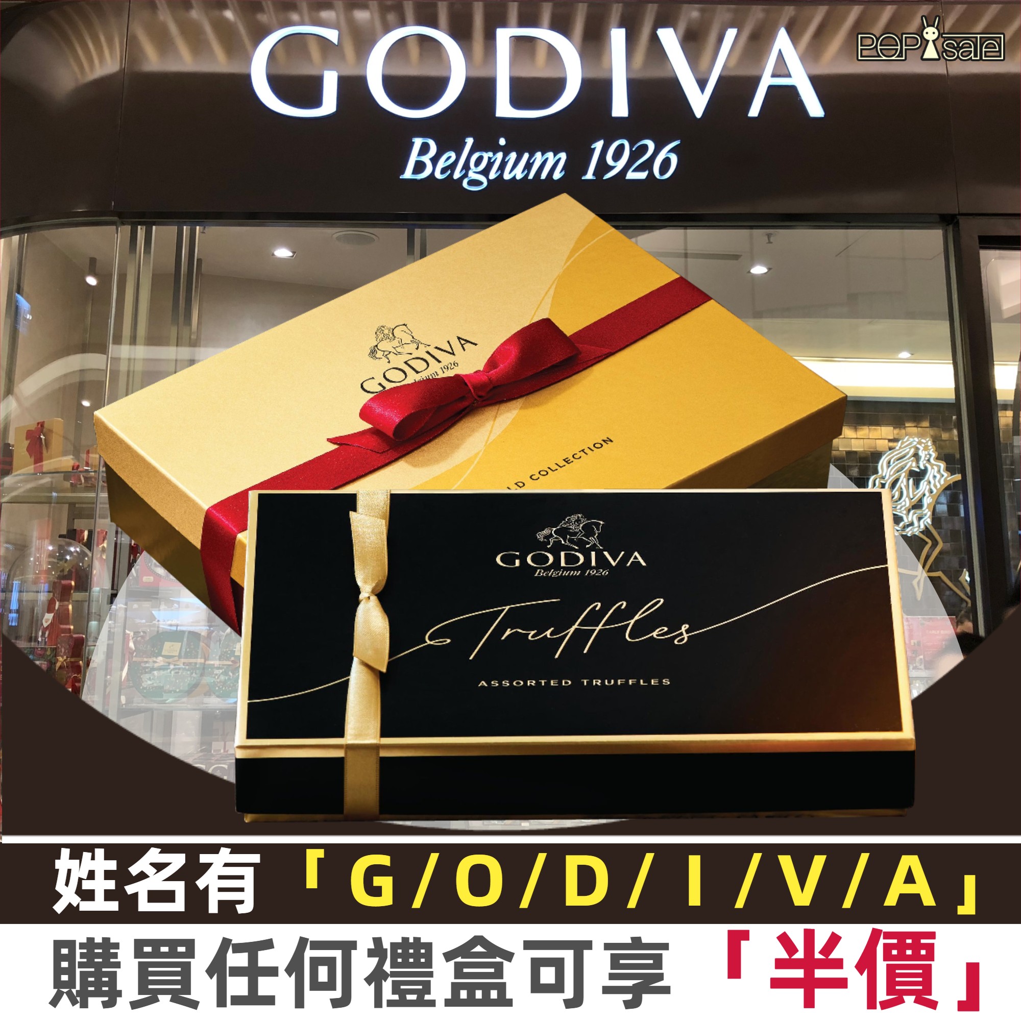 GODIVA：姓名有「G/O/D/I/V/A」可享半價！ | POPsale