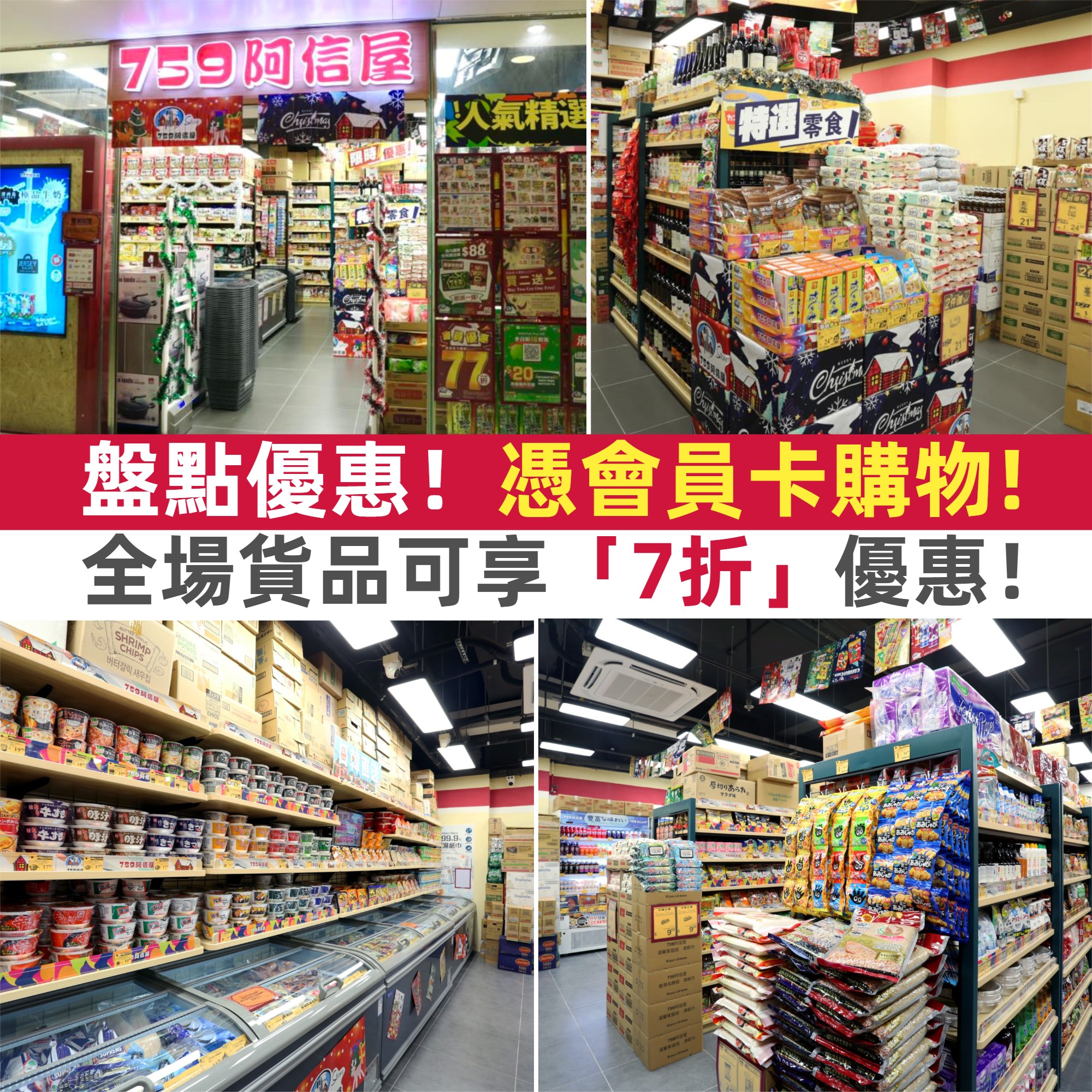 759 阿信屋：全場貨品7折！ | POPsale