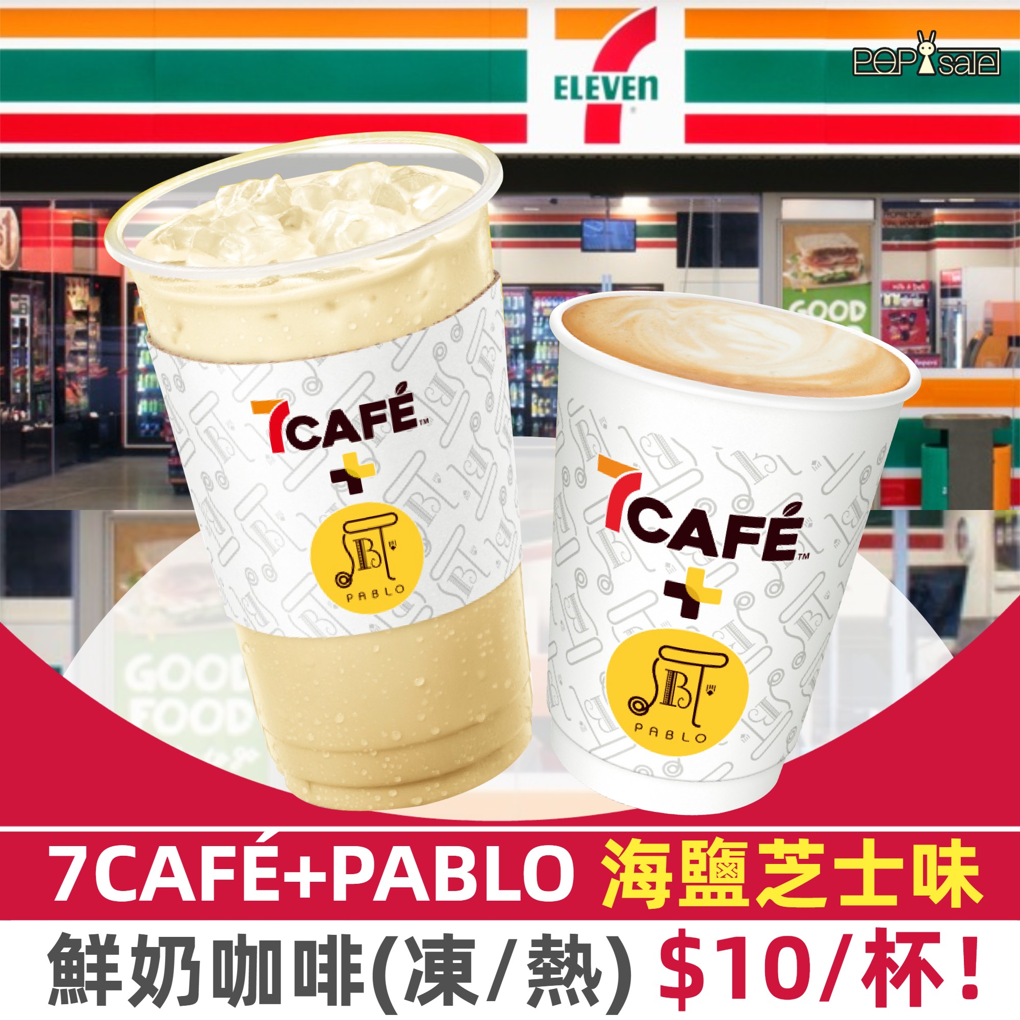 7CAFÉ+PABLO 海鹽芝士味鮮奶/咖啡 $10/杯！ | POPsale