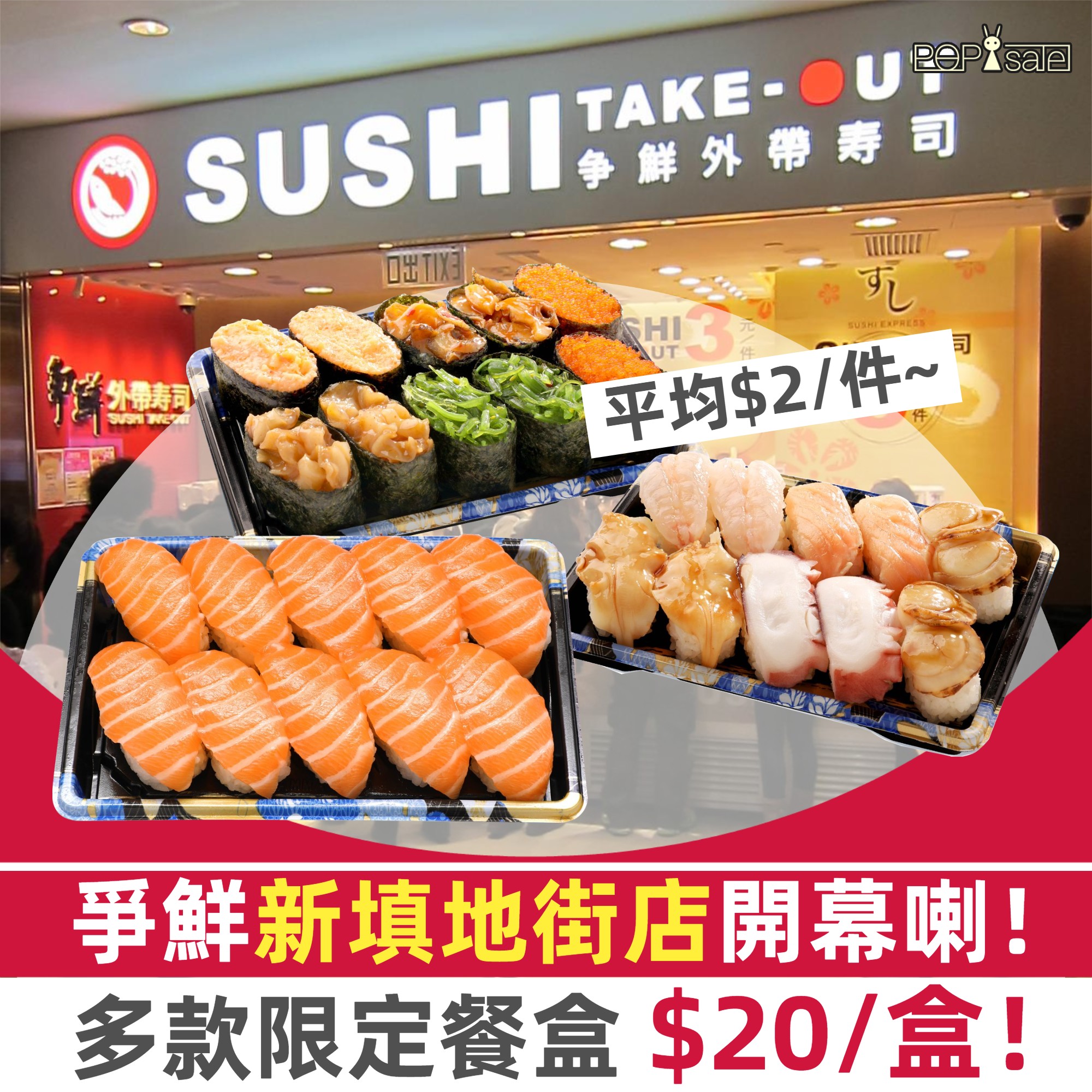 爭鮮：多款餐盒 $20/盒！ | POPsale