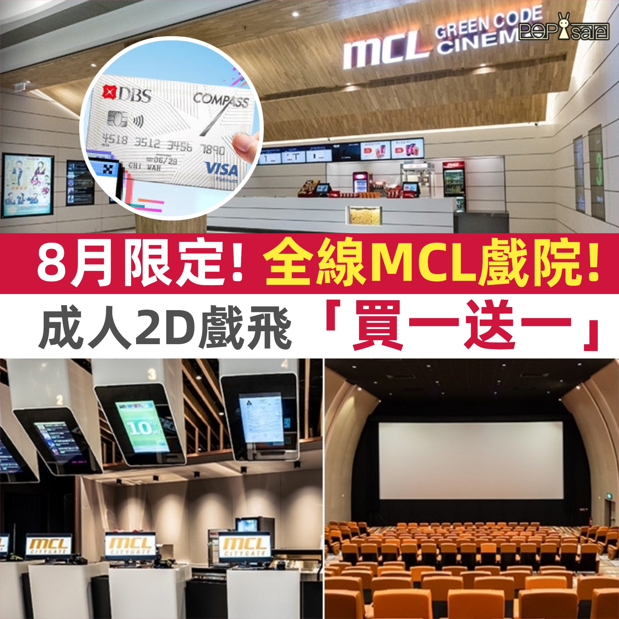 MCL：成人2D戲飛 買一送一！ | POPsale