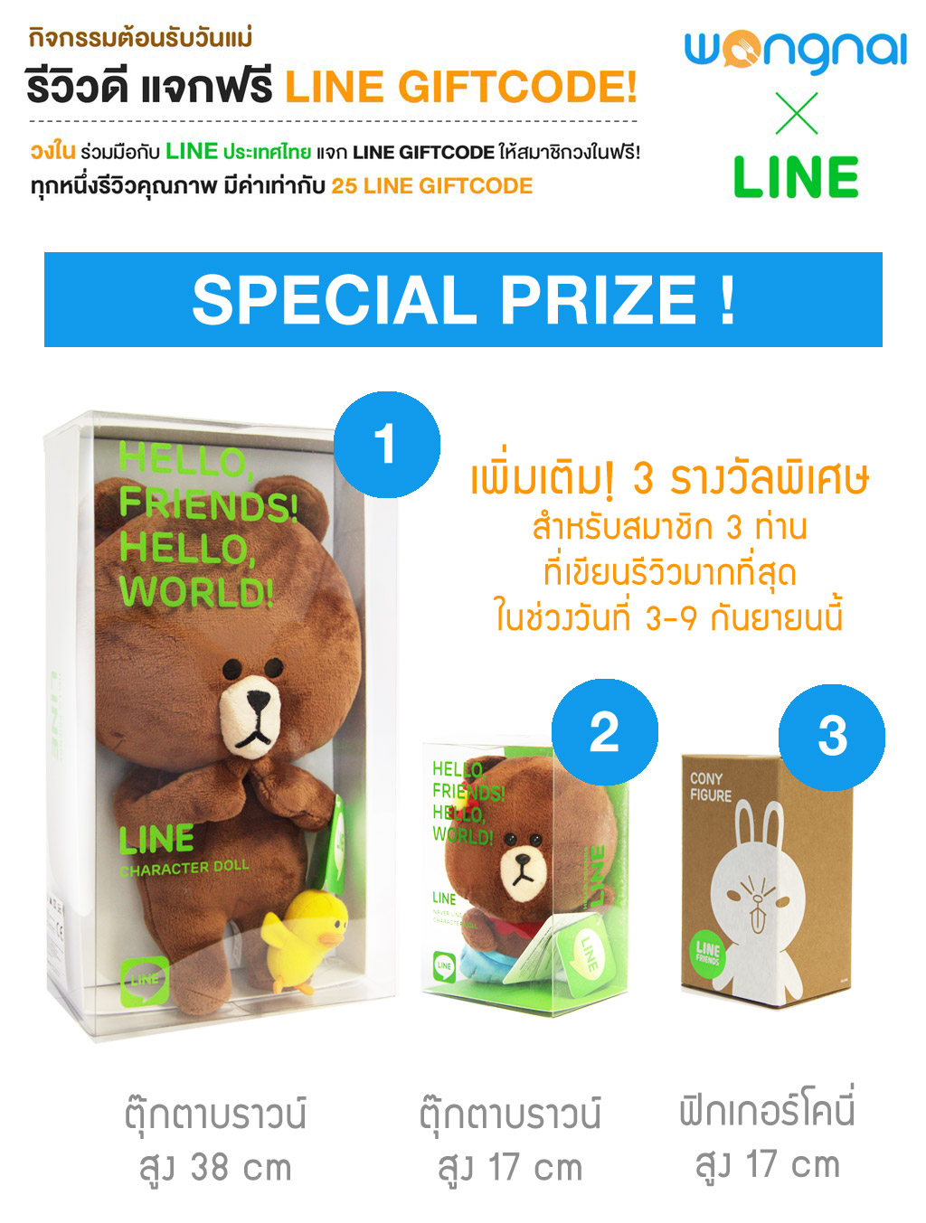 รีวิวดี แจกฟรี LINE GIFTCODE!