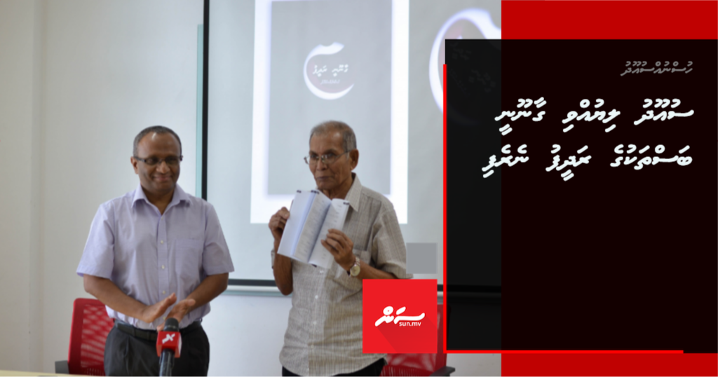 SunOnline: Sood liyuvvi Qanoonee basthakuge radheef nerefi