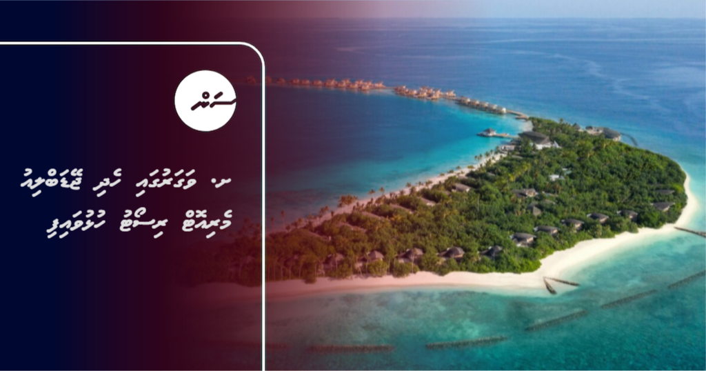 SunOnline: Sh. Vagaru gai hedhi JW Marriott Resort hulhuvaifi