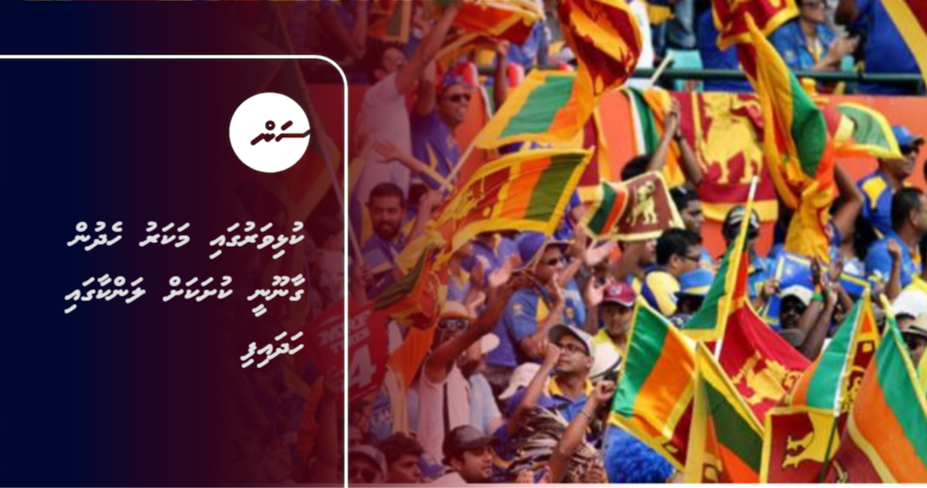 SunOnline: Kulhivarugai makaru hedhun gaanoony kushakah lankagai hadhaifi