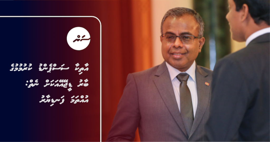 SunOnline: Aathika Suspend kurumuge baaru DJA akah neh: Uthama Fandiyaaru