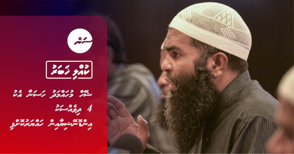 SunOnline: BREAKING - Sheikh Mohamed Hassan aa eku 4 Dhivehsaku ...