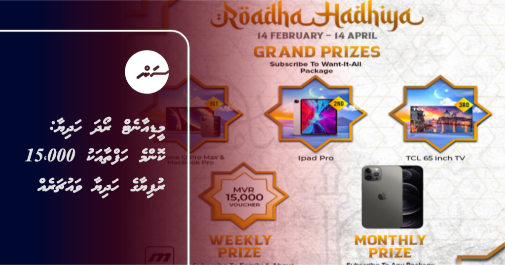 SunOnline: Medianet roadha hadhiya: Konme hafthaa aku 15,000 rufiyaa ge ...