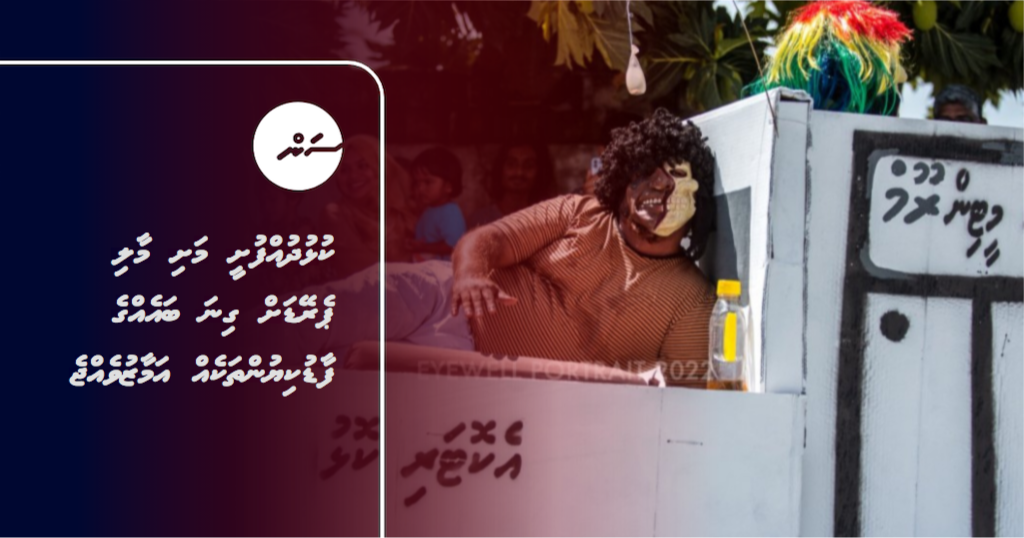 SunOnline: Kulhudhuffushi mashi maali parade ah gina baegge faadu kiyun ...