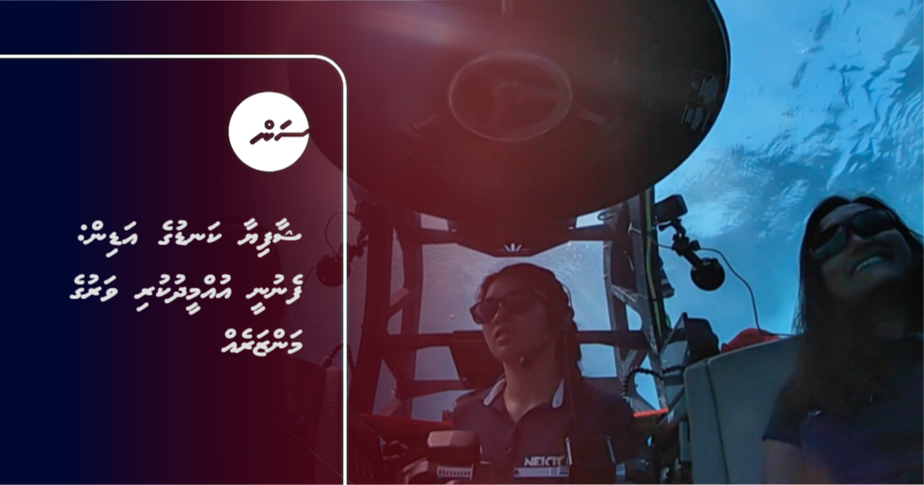 SunOnline: Shafiya kanduge adin: Fenuny unmeedhukuri varuge manzareh