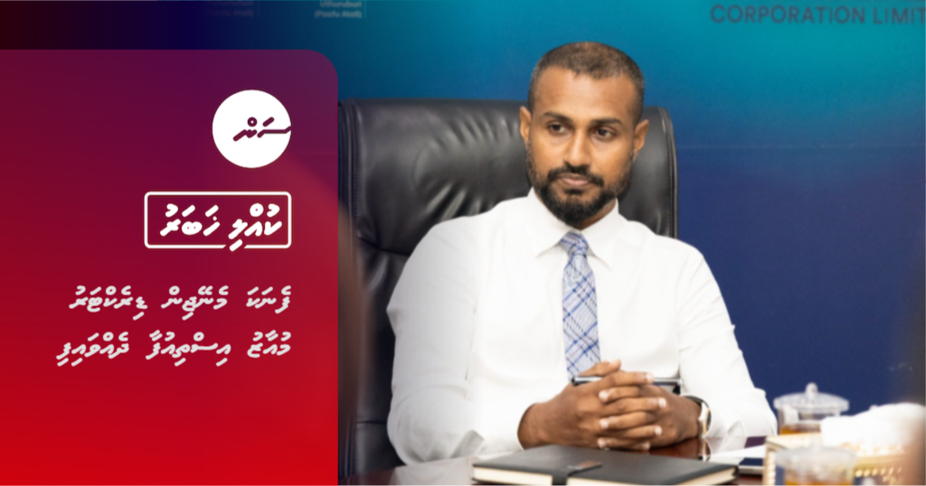 SunOnline: BREAKING: Fenaka MD muaz isthiufaa dhevvaifi