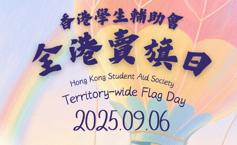 Tsz Yin L. is volunteering as Flag Day Volunteers (6 Sep 2025) for Hong ...