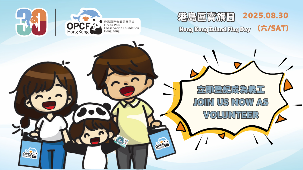 Bryan T. is volunteering as 港島區賣旗日義工 (Aug 30) HK Island Flag Day ...