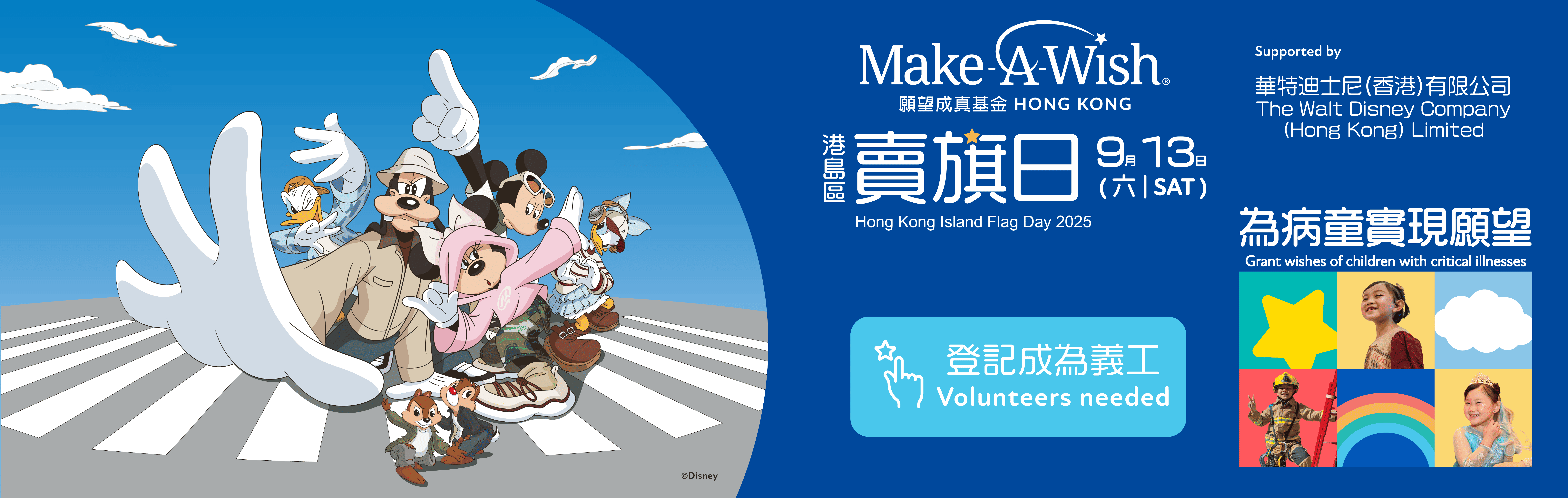 Wing Tung C. is volunteering as Be a Volunteer for Make-A-Wish Hong ...