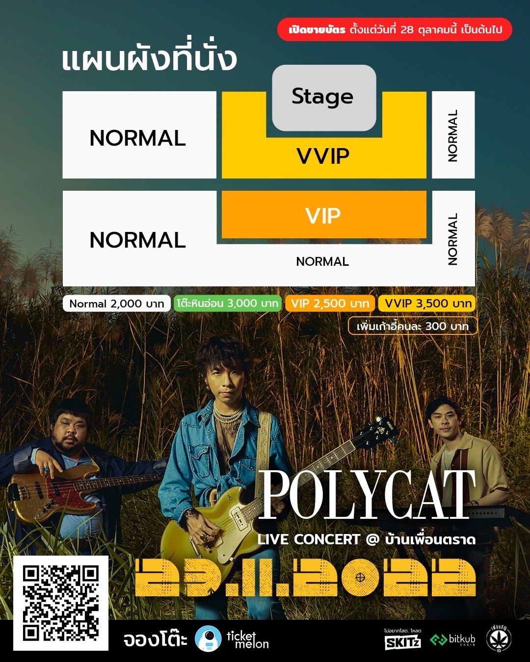 POLYCAT ณ บ้านเพื่อนตราด - Ticketmelon