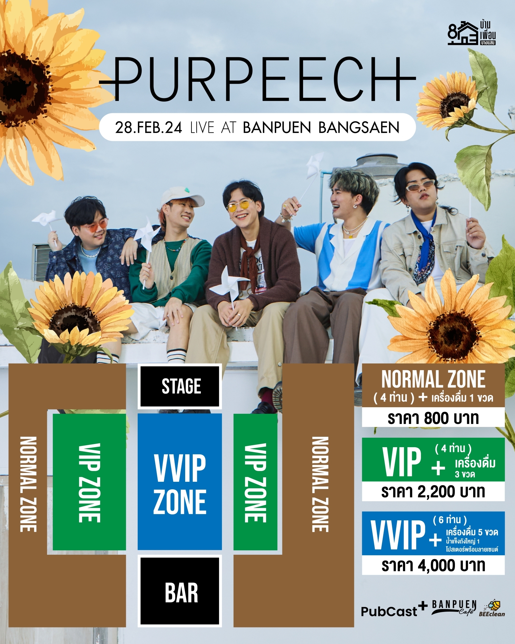 🔥 พิเศษ!! ชิดติดเวที บัตร VVIP และ VIP 🔥