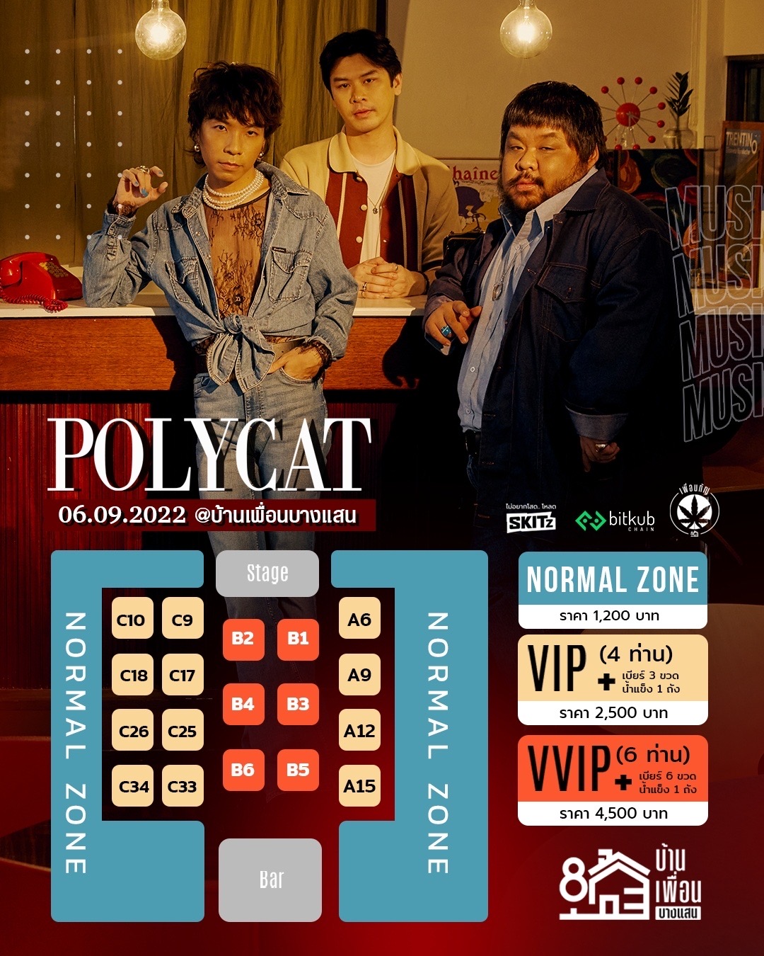 พิเศษ!! ชิดติดเวที บัตร VVIP และ VIP 💥