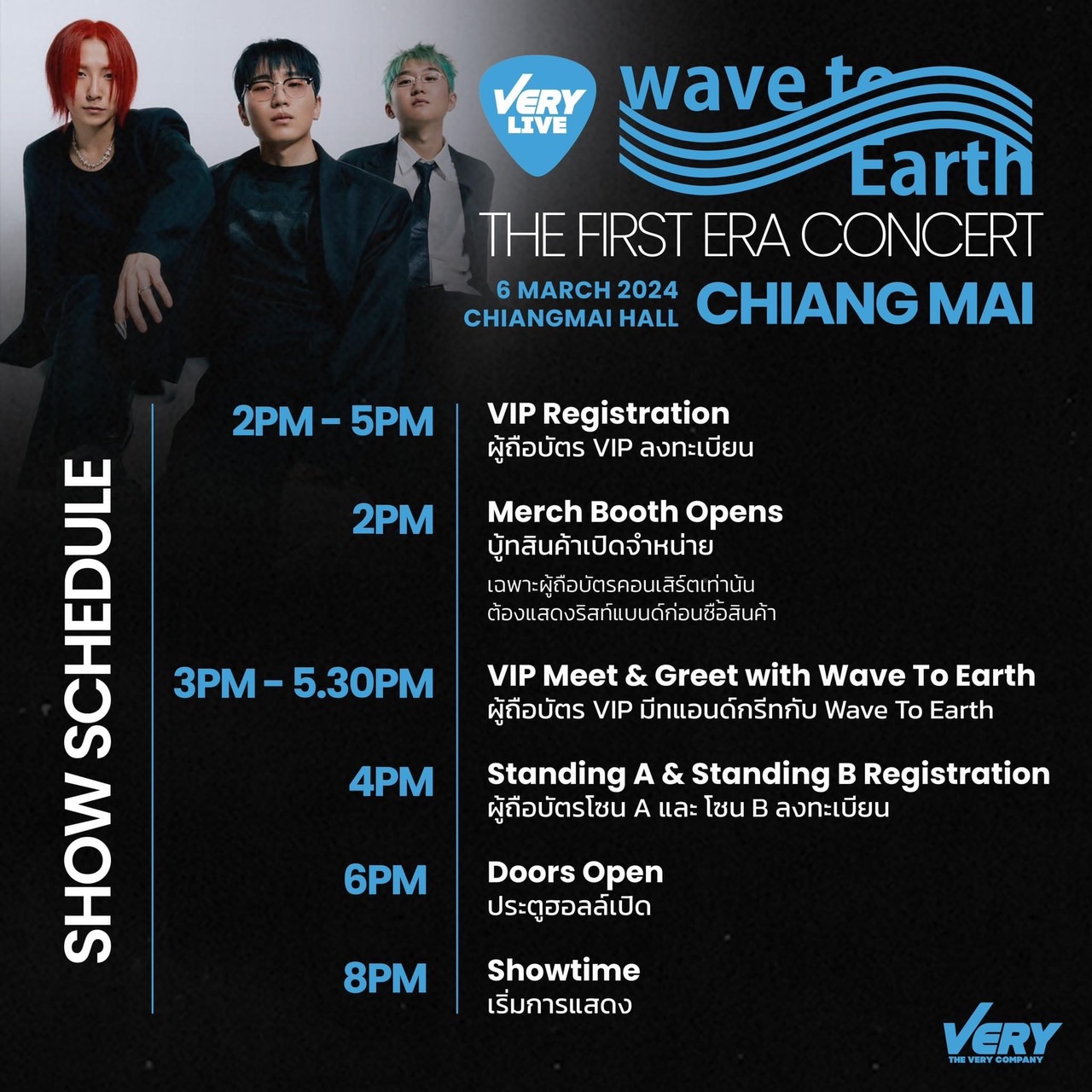 WAVE TO EARTH: THE FIRST ERA CONCERT LIVE IN CHIANG MAI - Ticketmelon