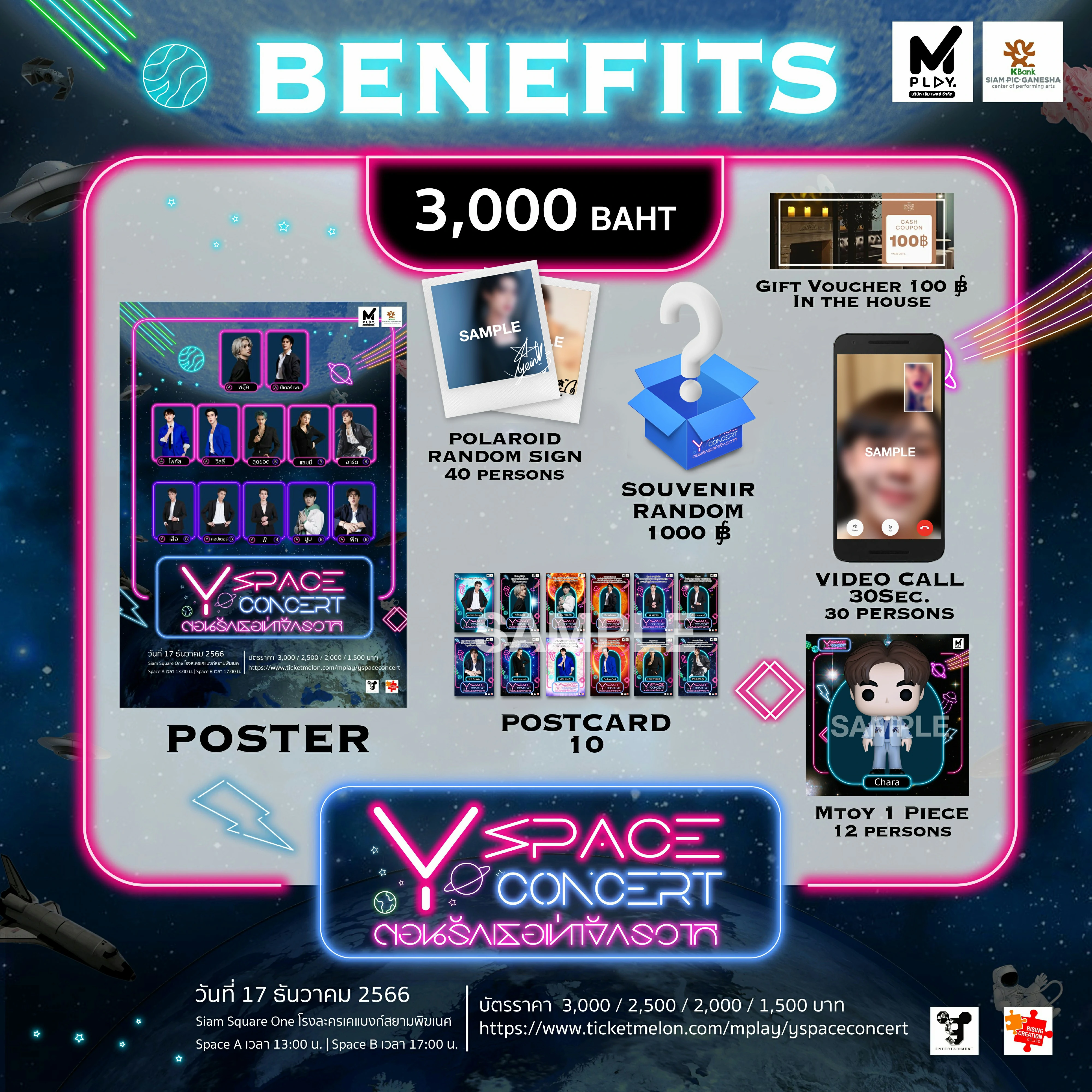 YspaceConcert ตอนรักเธอเท่าจักรวาล Space B 17.00 น. - Ticketmelon
