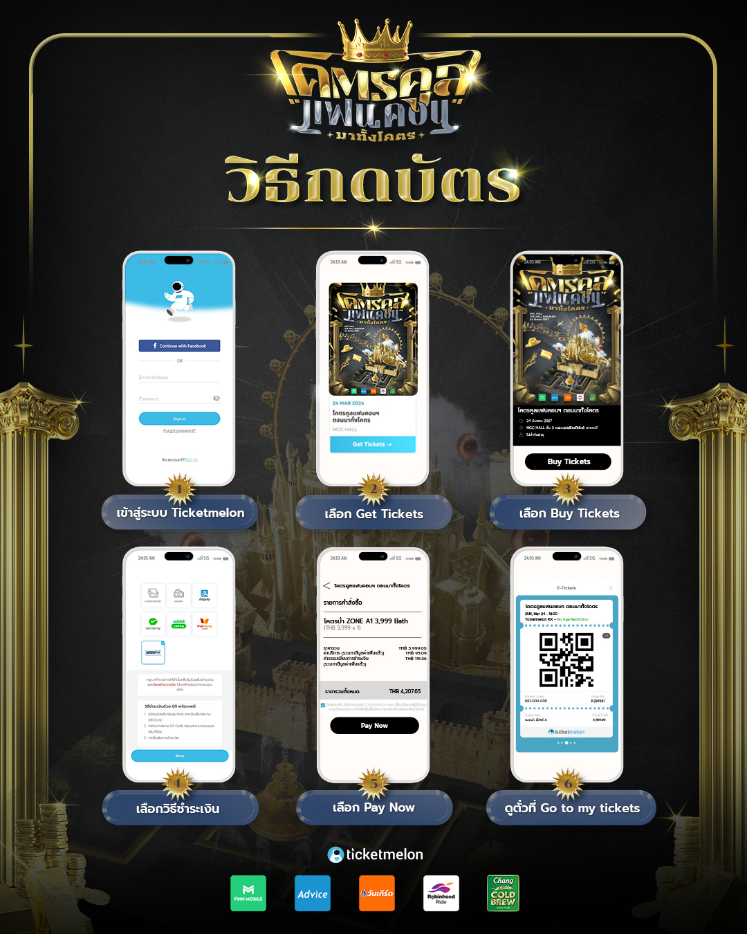 โคตรคูล แฟนคอน ตอน มาทั้งโคตร - Ticketmelon