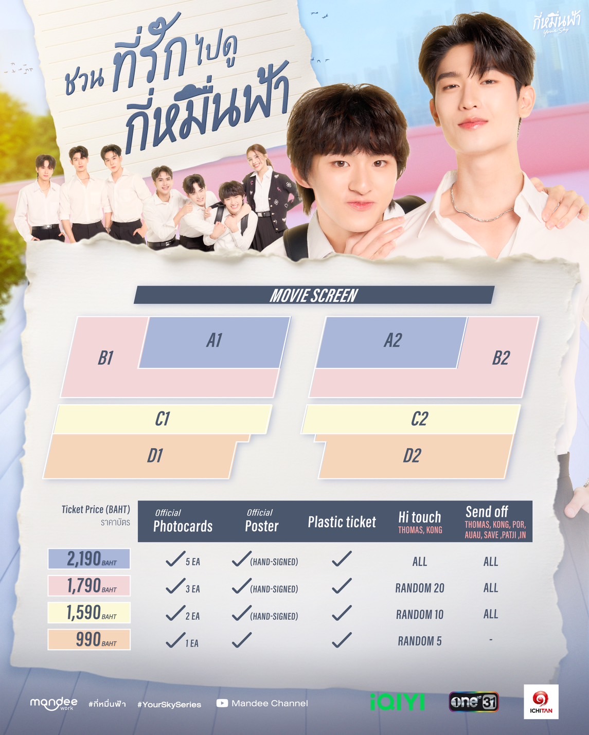 ชวนที่รักไปดูกี่หมื่นฟ้า - Ticketmelon