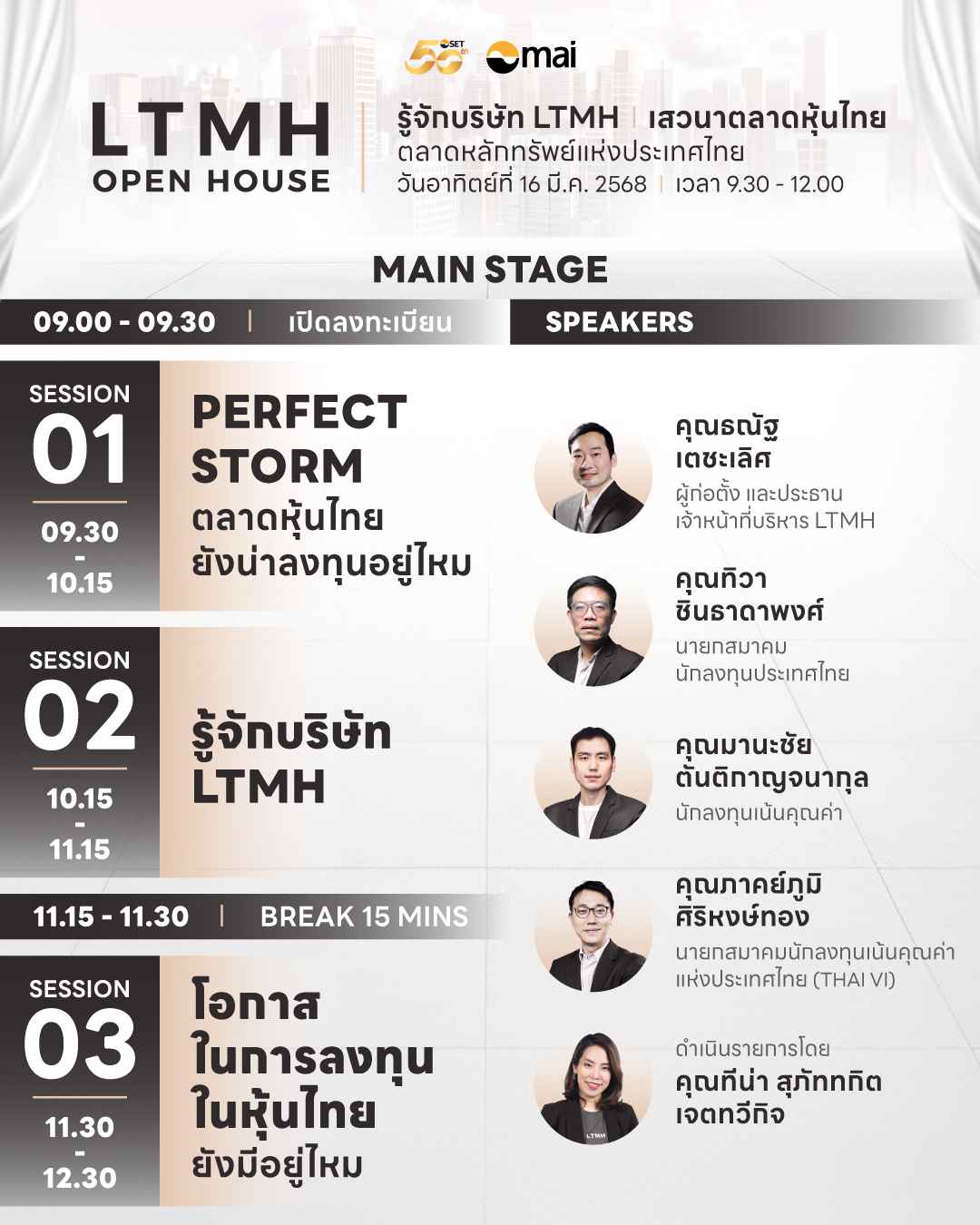 ร่วมบรรยายโดย