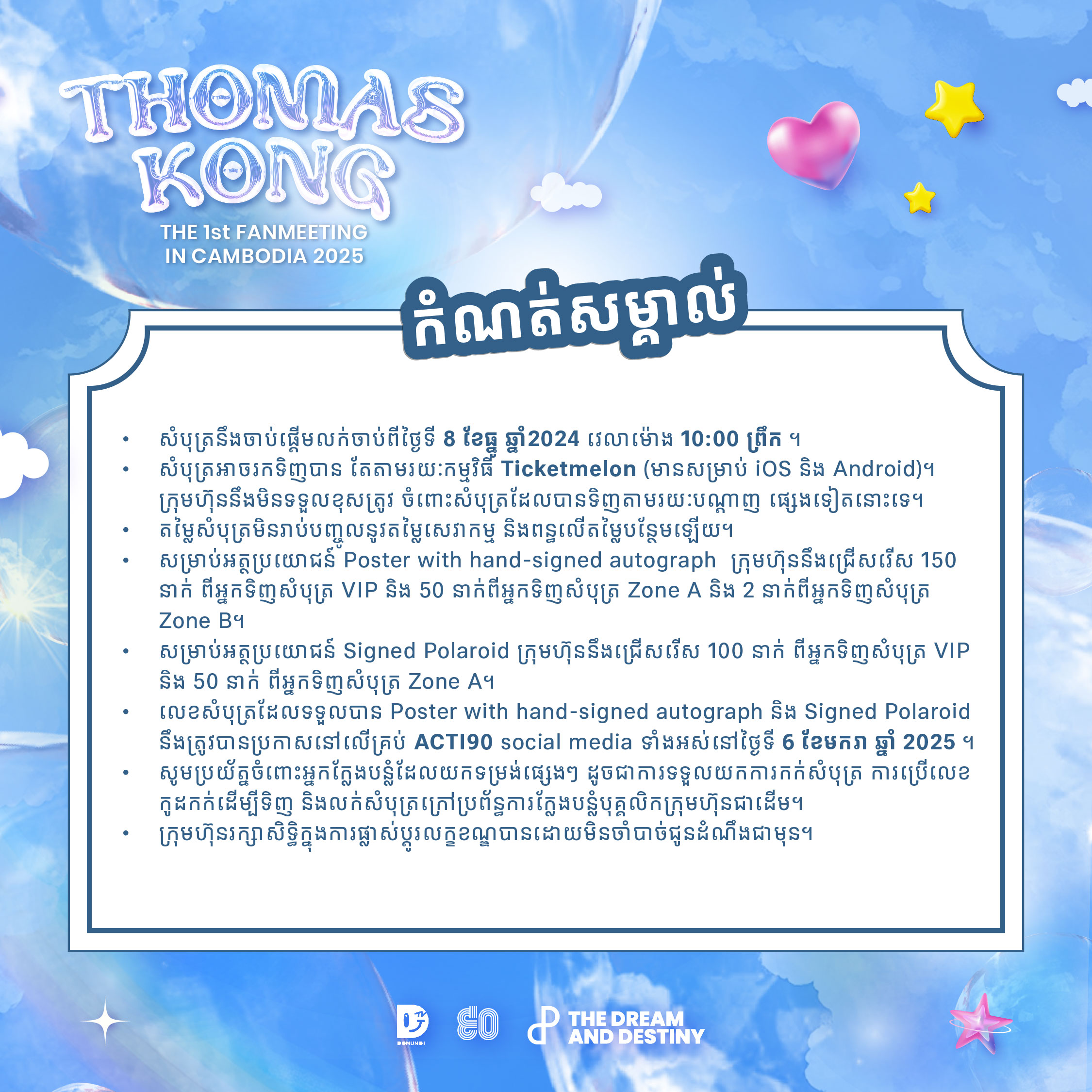 THOMAS KONG THE 1ST FANMEETING IN CAMBODIA 2025 - Ticketmelon