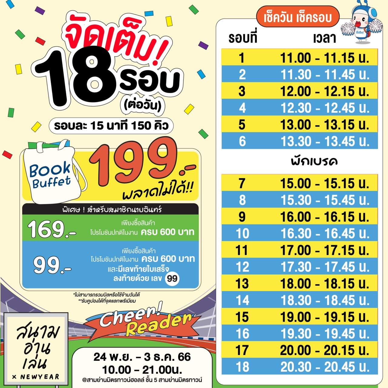 (Book Buffet) นายอินทร์สนามอ่านเล่น ตอน Cheer Reader - Ticketmelon