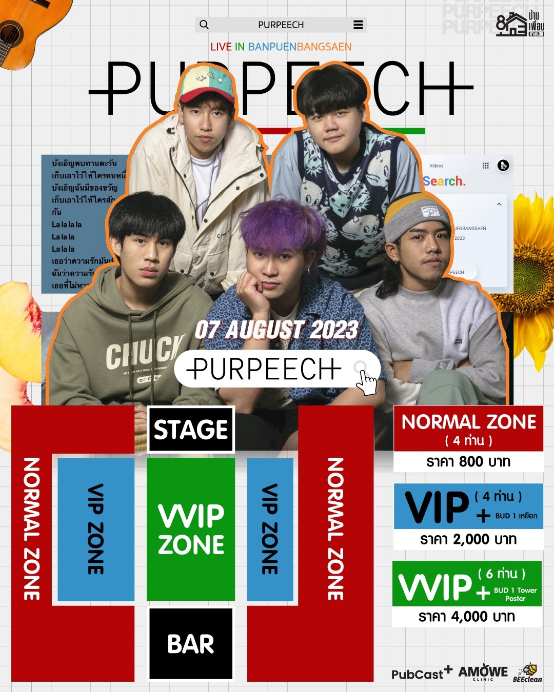PURPEECH ณ บ้านเพื่อนบางแสน - Ticketmelon