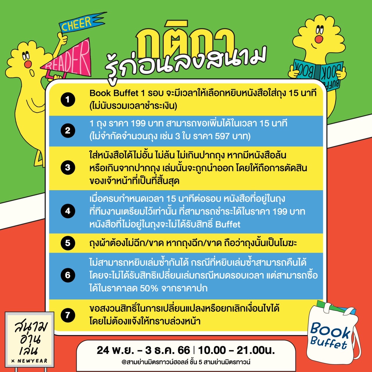 (Book Buffet) นายอินทร์สนามอ่านเล่น ตอน Cheer Reader - Ticketmelon