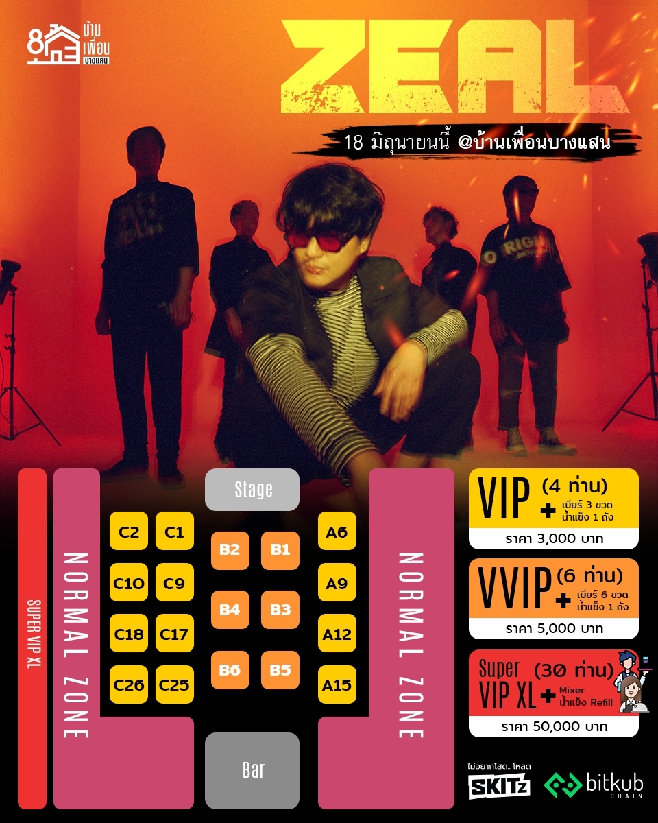 ZEAL ณ บ้านเพื่อนบางแสน - Ticketmelon