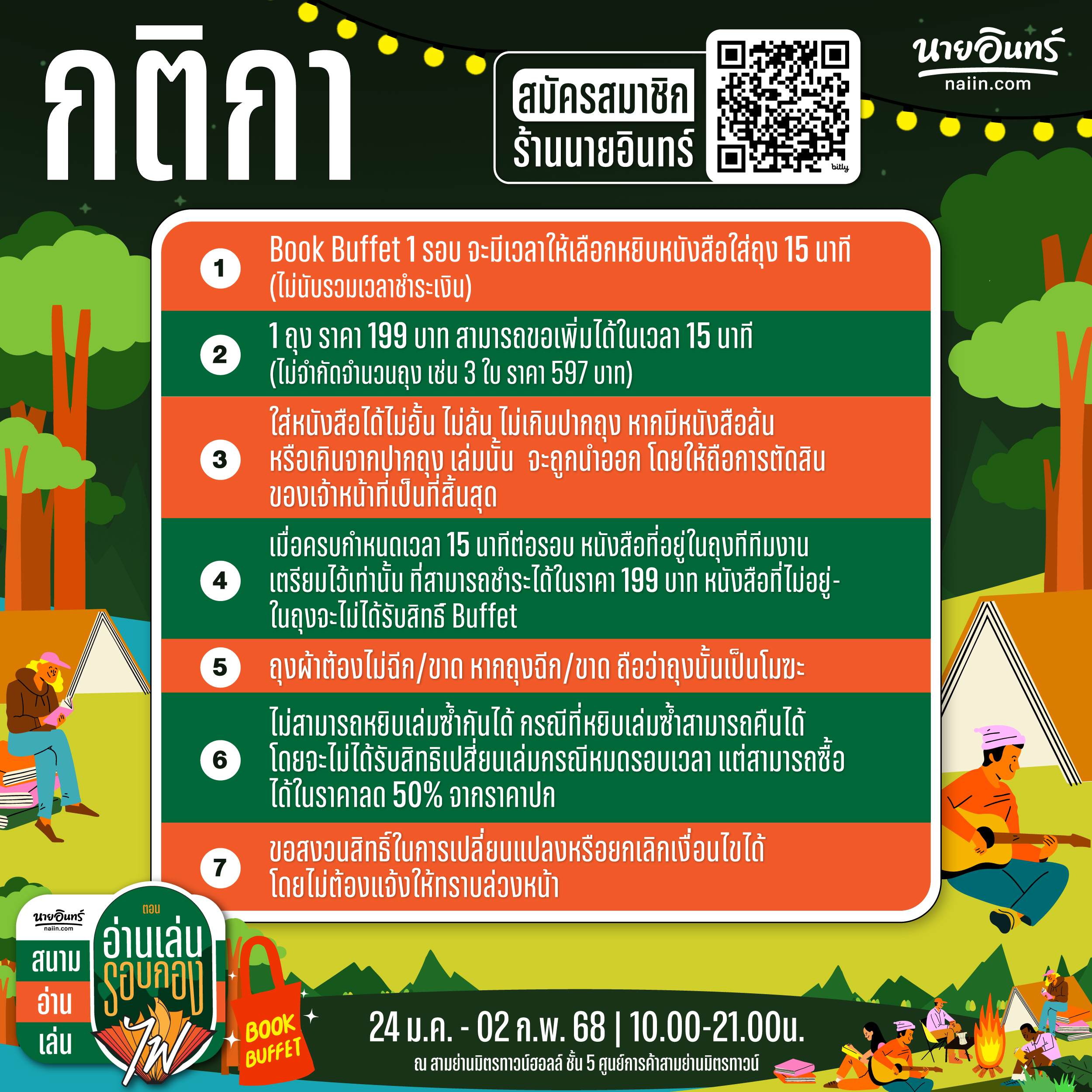 (Book Buffet) นายอินทร์สนามอ่านเล่น ตอน อ่านเล่นรอบกองไฟ - Ticketmelon