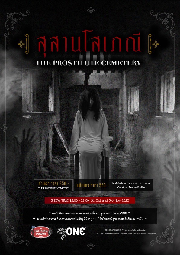 The Prostitute Cemetery Ticketmelon 2528
