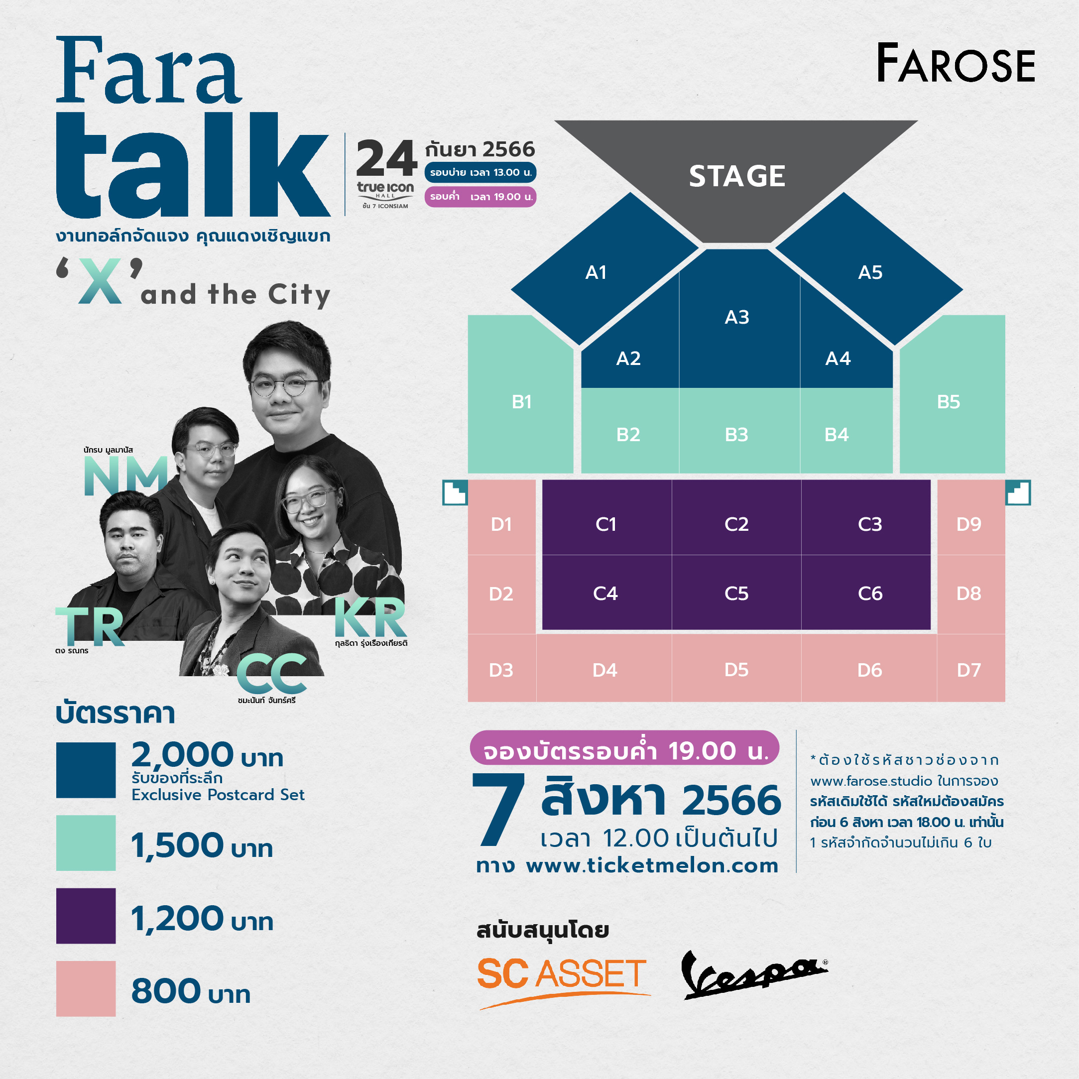 FaraTALK ‘X’ and the City (19.00 น.) - Ticketmelon