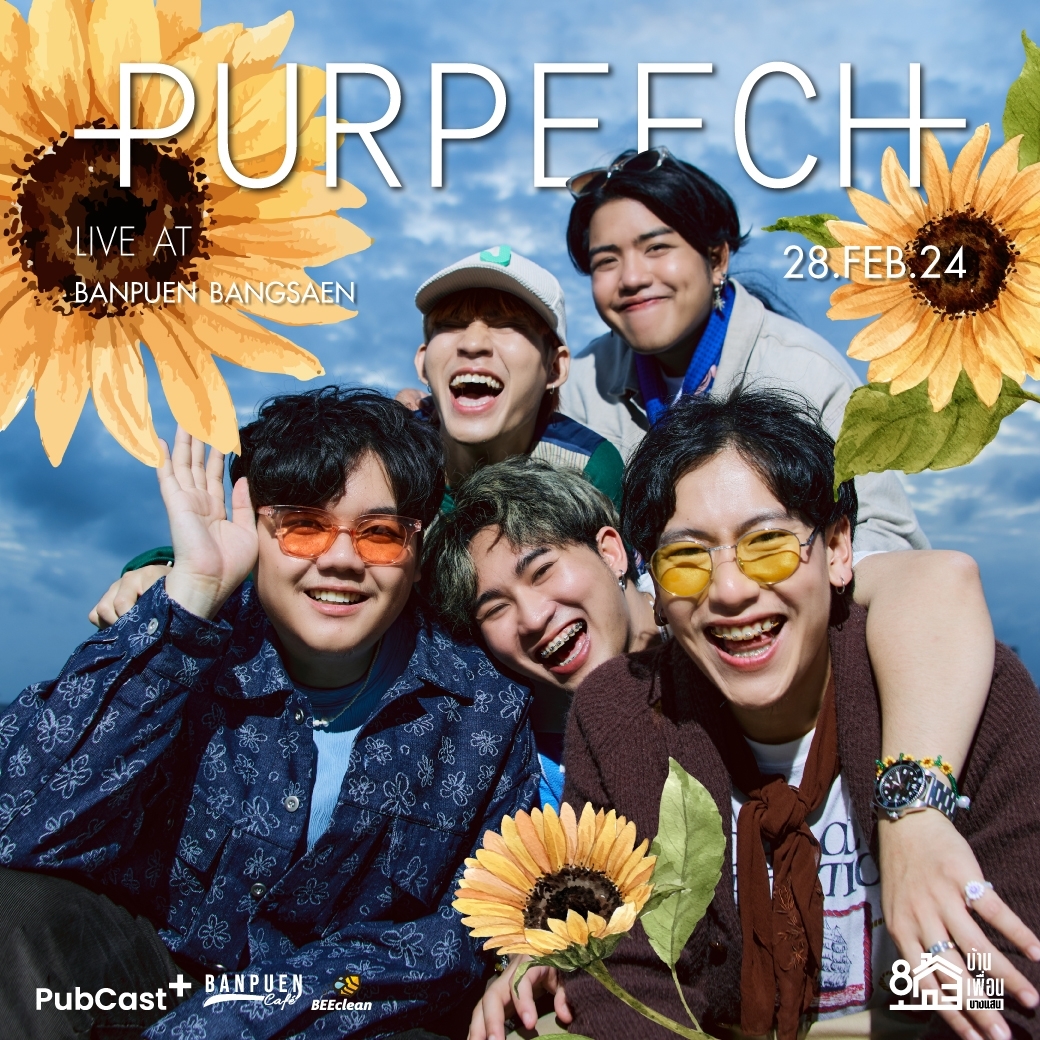 ณ บ้านเพื่อนบางแสน