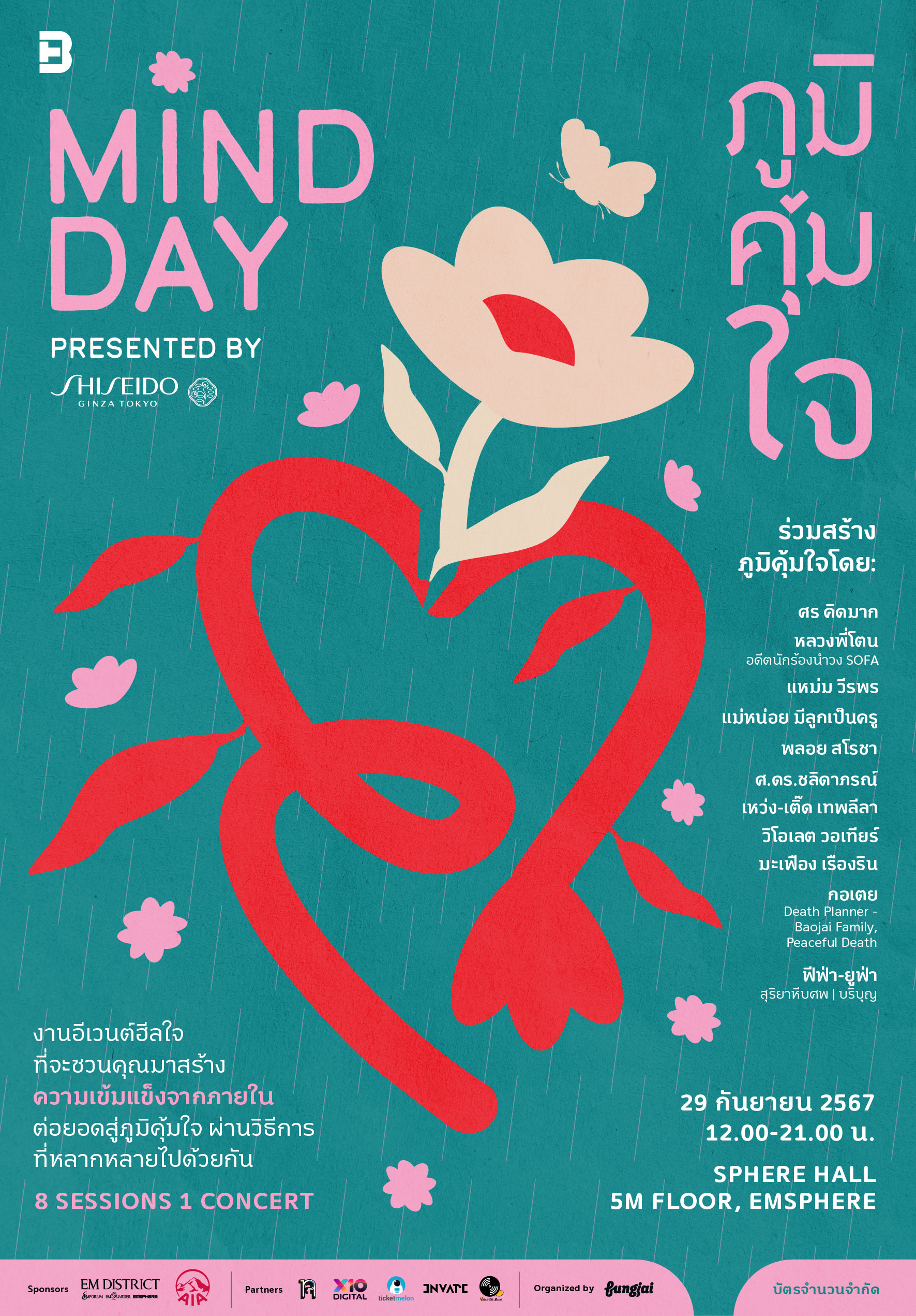 MIND DAY ภูมิคุ้มใจ PRESENTED BY SHISEIDO - Ticketmelon