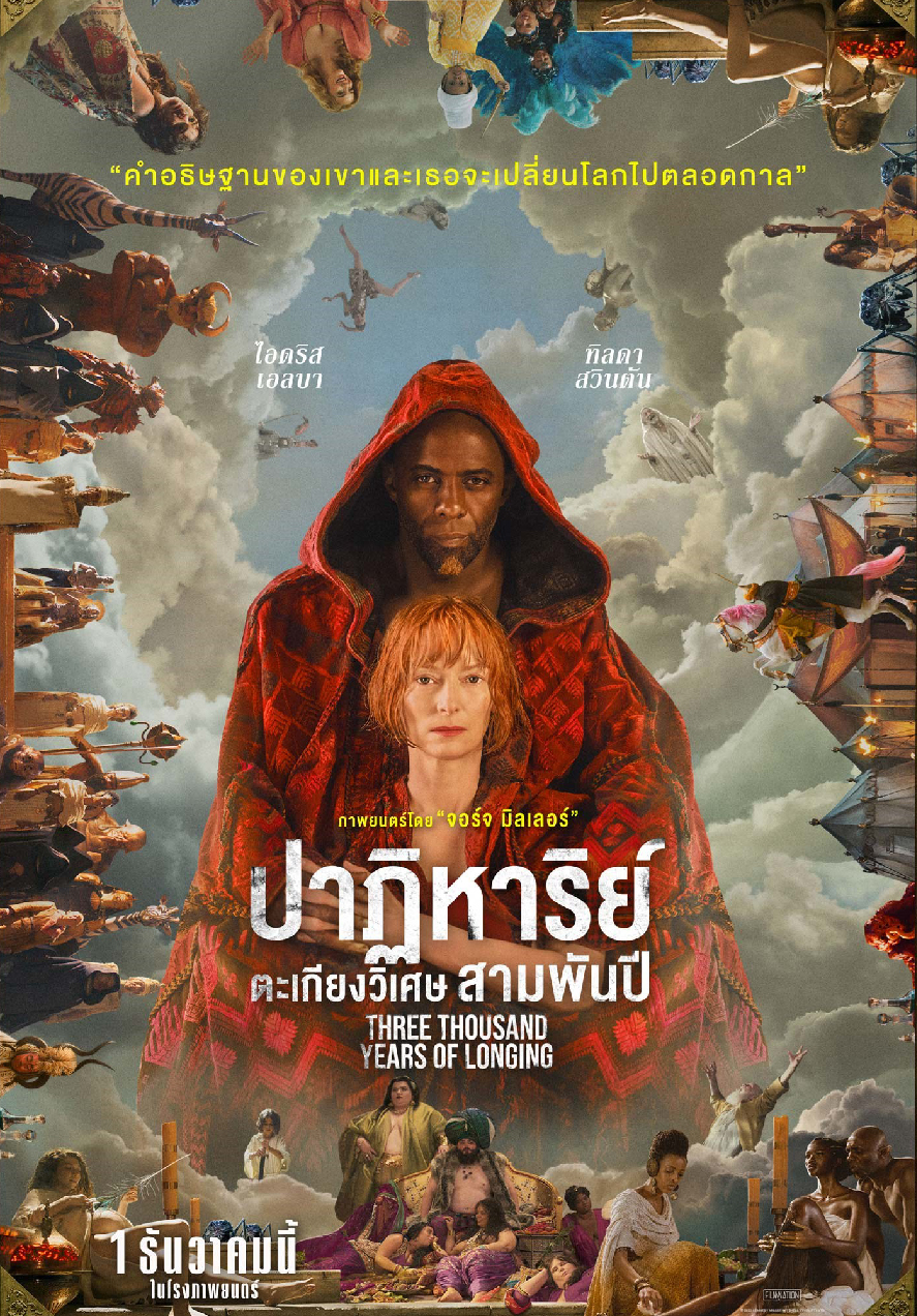 Three Thousand Years of Longing - 17 December 2022 20:00 - Ticketmelon