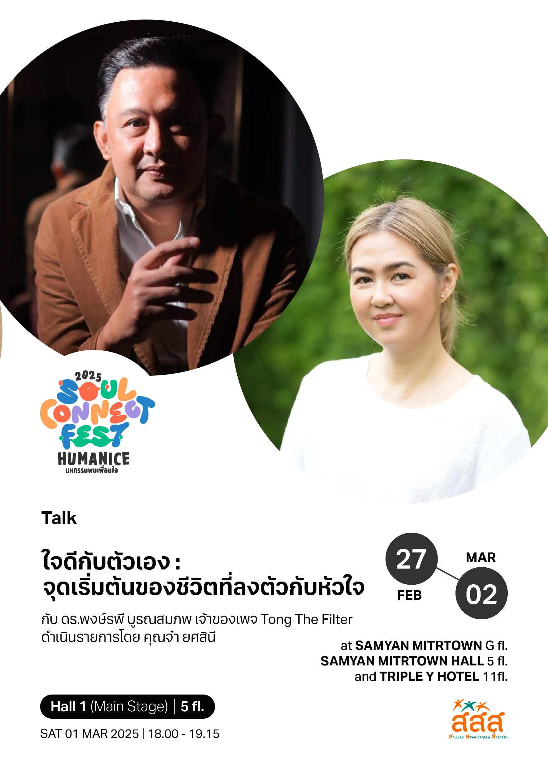 ใจดีกับตัวเอง : จุดเริ่มต้นของชีวิตที่ลงตัวกับหัวใจ กับ ดร.พงษ์รพี บูรณ ...