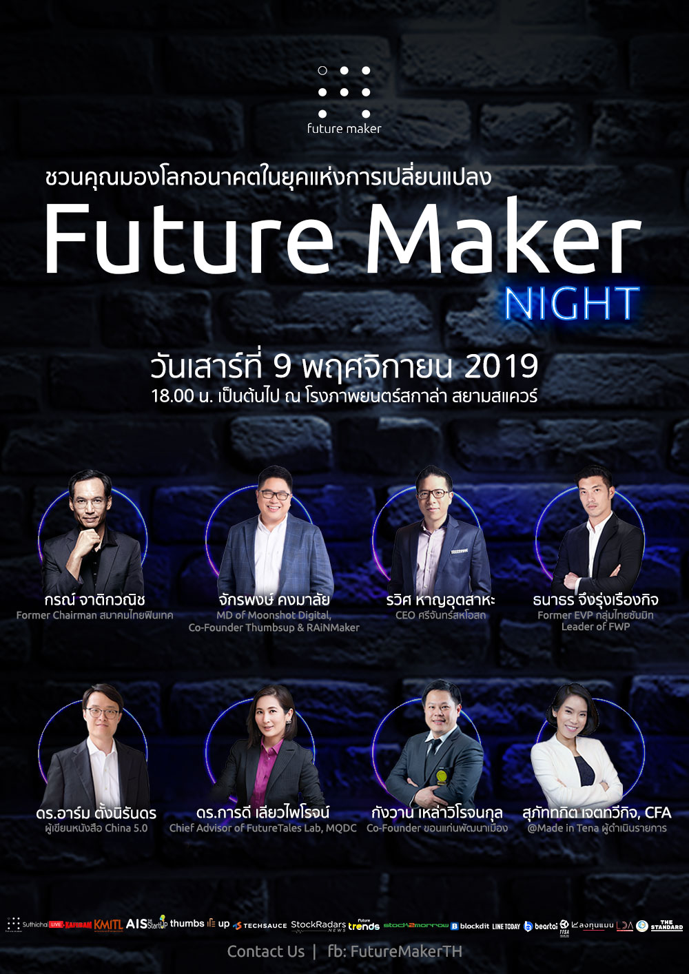 Future Maker Night ชวนคุณมองโลกอนาคตในยุคแห่งการเปลี่ยนแปลง - Ticketmelon