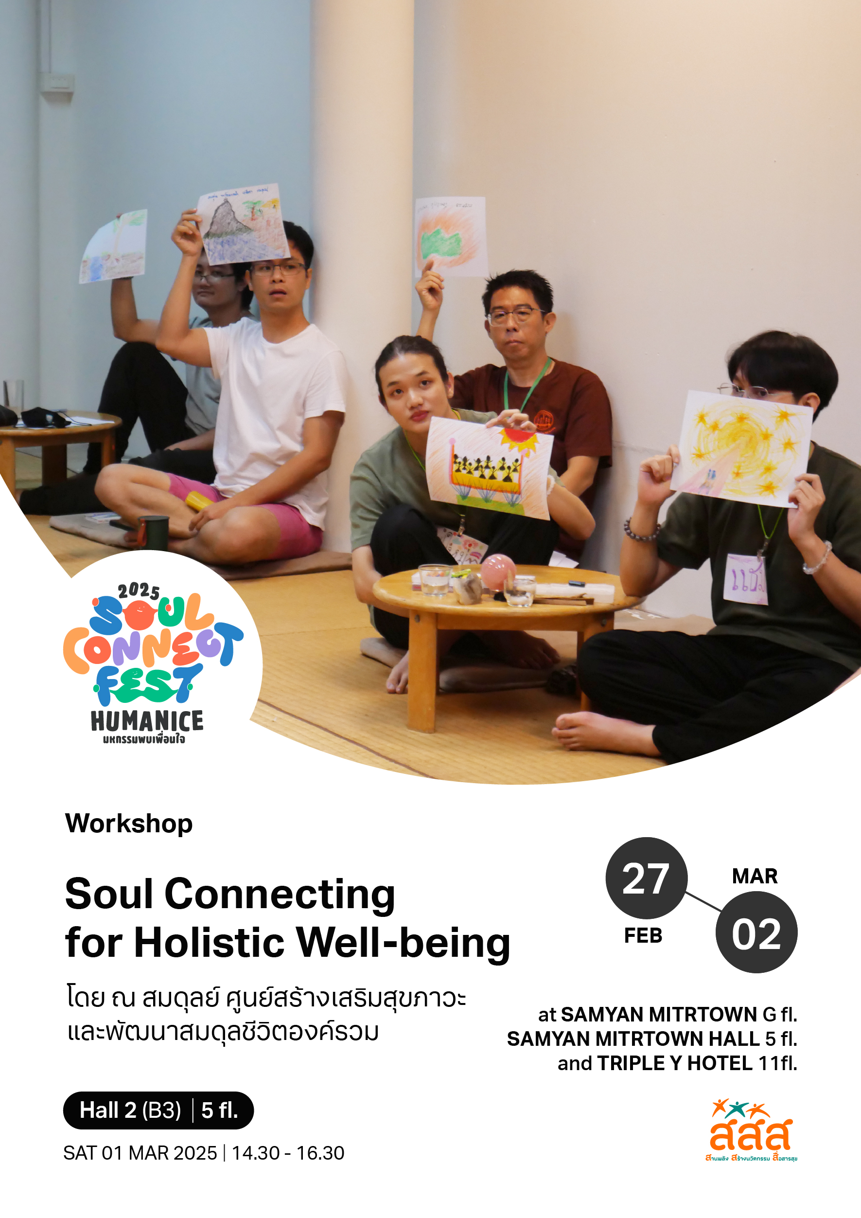 Soul Connecting for Holistic Well-being /ณ สมดุลย์ ศูนย์สร้างเสริมสุขภาวะ และพัฒนาสมดุลชีวิตองค์ ...